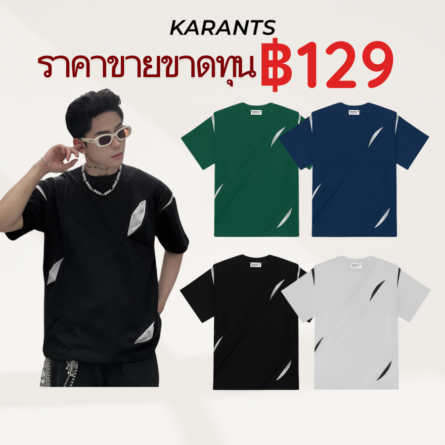 |ราคาขายขาดทุน| Karants แบรนด์ระดับนานาชาติ เสื้อยืดต่อผ้าตาข่าย KR204 ...