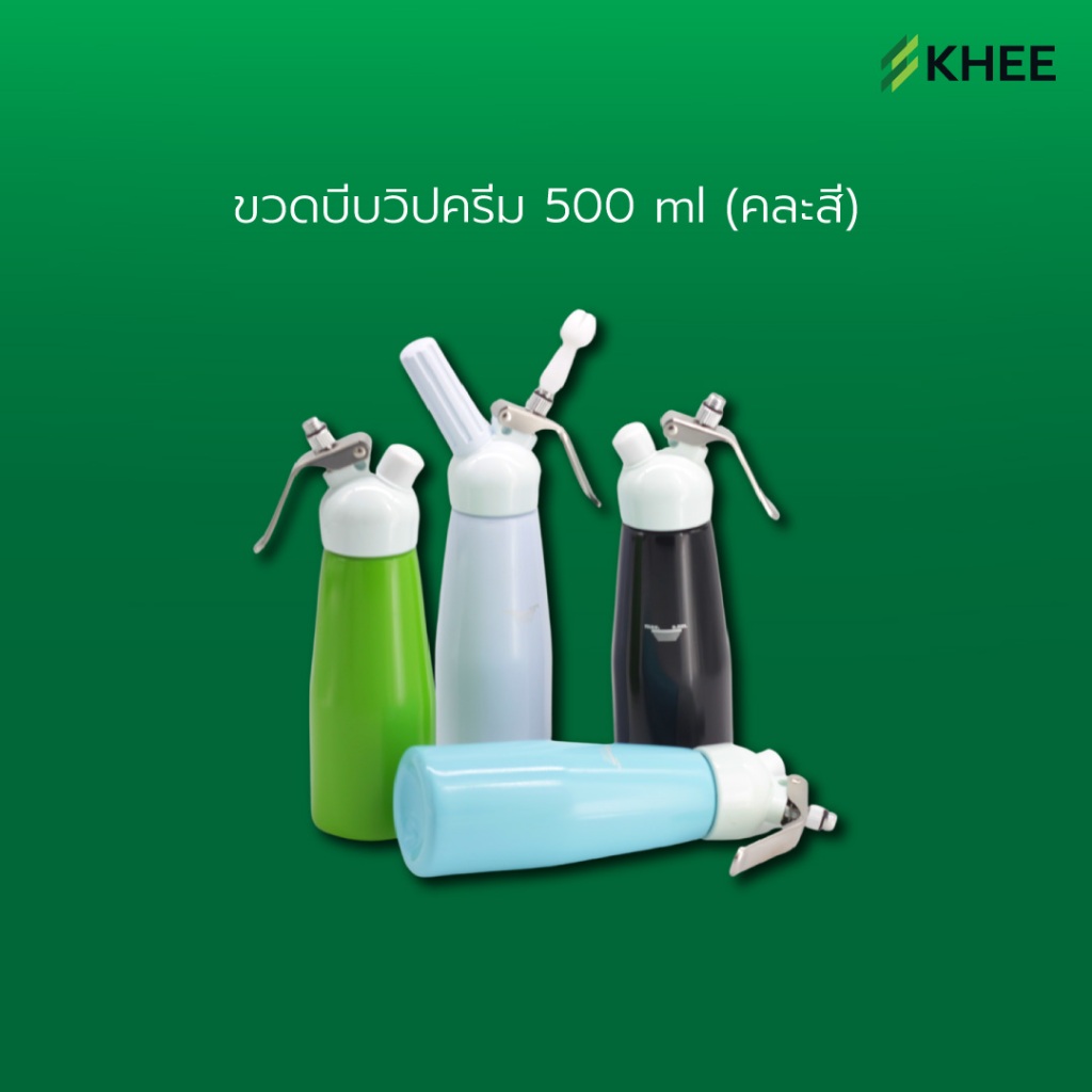 KHEE ขวดบีบวิปครีม 500ml ขวดอัดแก๊สทำวิปครีม สะดวกใช้งานง่าย | Shopee ...