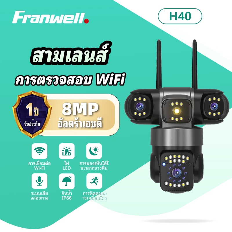 Franwell H40 12MP กล้องรักษาความปลอดภัย 3 เลนส์ WiFi ไร้สายสำหรับบ้าน ...