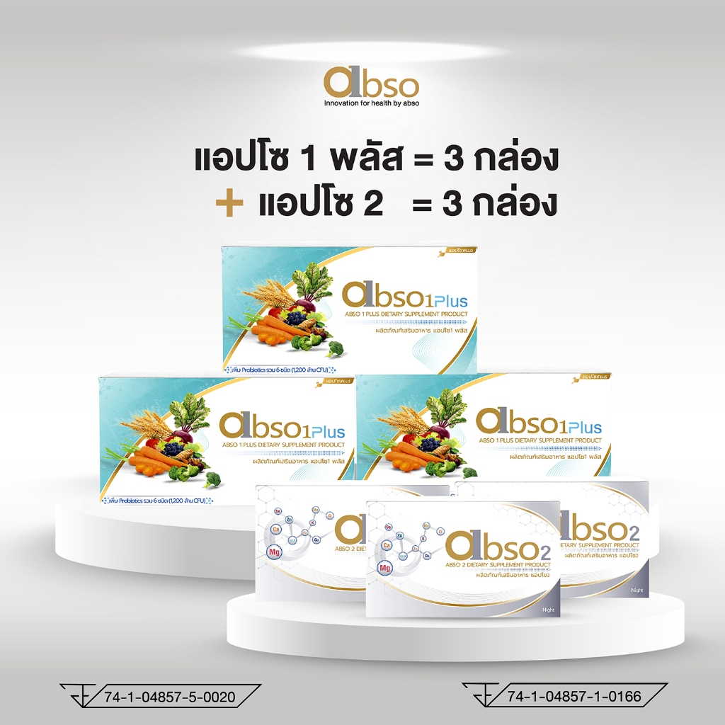 abso 1 Plus (3 กล่อง) ดูแลลำไส้ สร้างภูมิคุ้มกัน + abso 2 (3 กล่อง ...