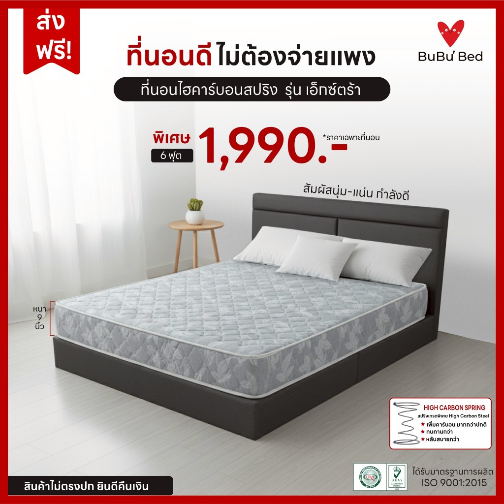 BuBu' Bed ที่นอนไฮคาร์บอนสปริง รุ่น Extra (เอ็กซ์ตร้า) หนา 9 นิ้ว ส่ง ...