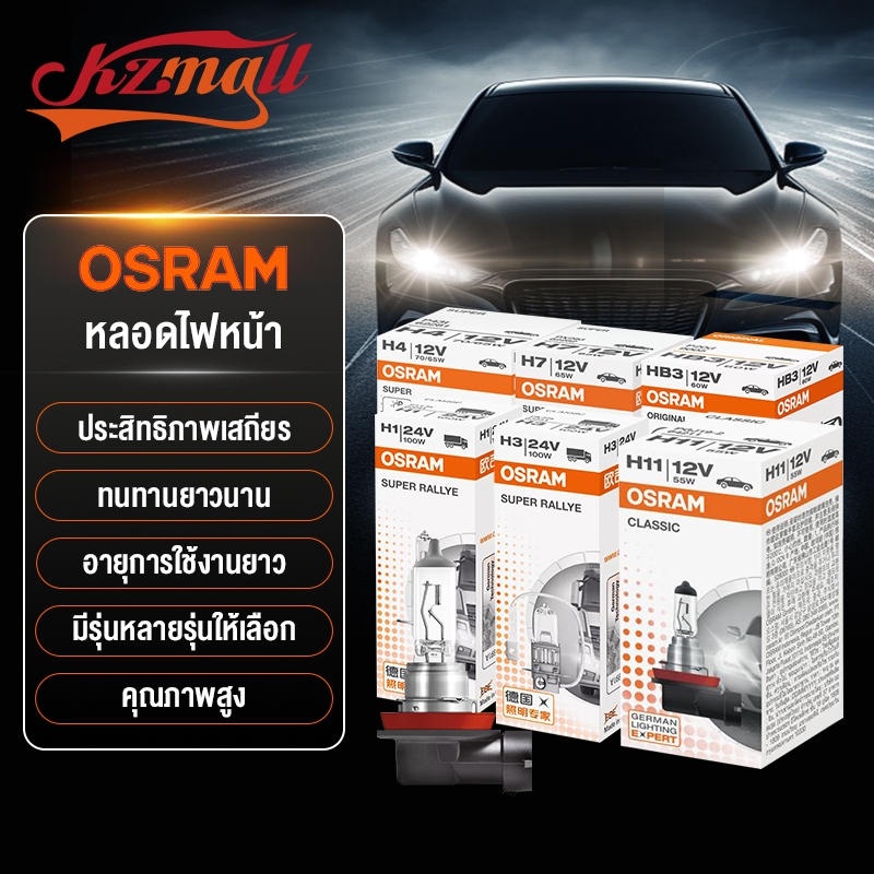 KZMALL หลอดไฟฮาโลเจน OSRAM H1/H3/H4/H7/H11/HB3 12V สำหรับรถทั่วไปและรถ ...