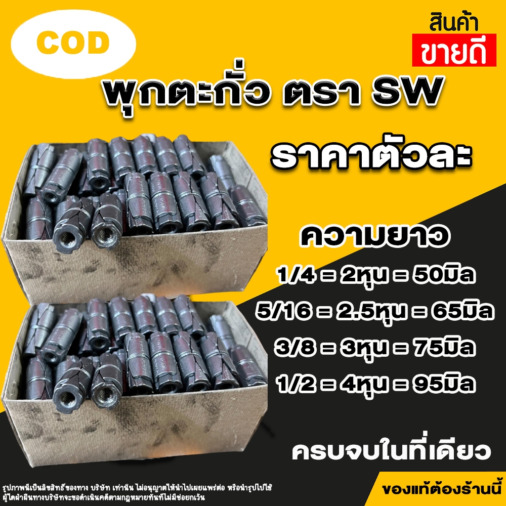 พุกตะกั่ว 1/4" พุก PRO พุก 2หุน กล่องละ 100ตัว PRO ANCHOR สต๊อคในไทย ...