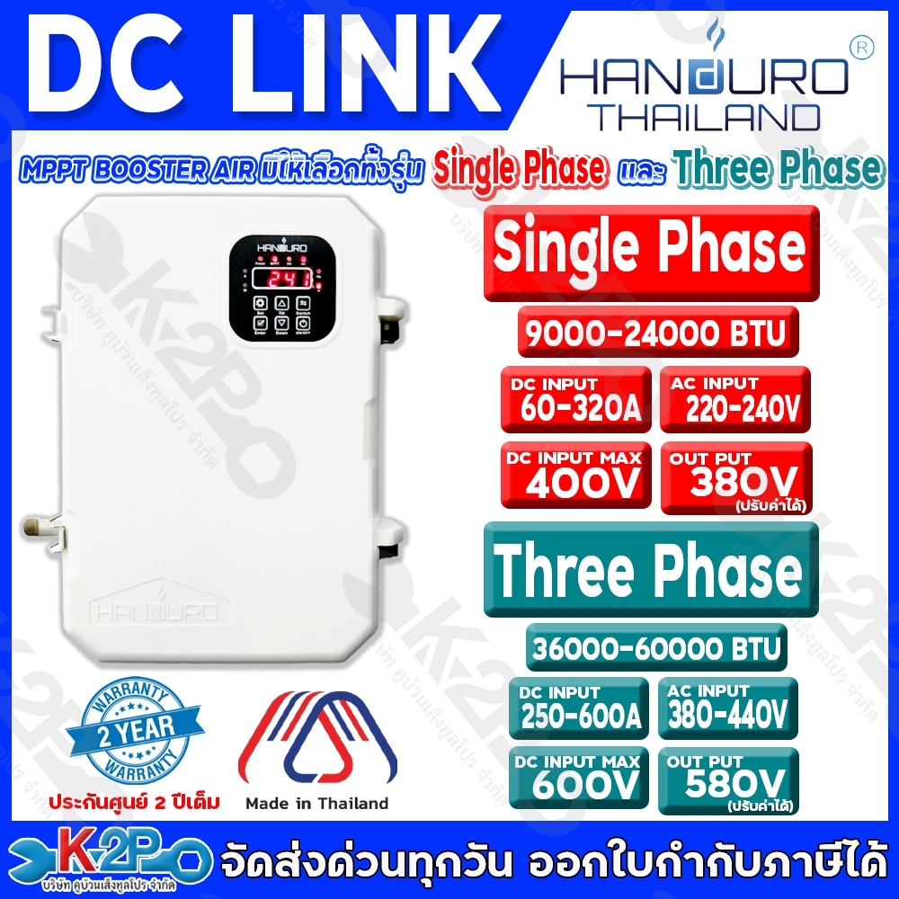 HANDURO อินเวอร์เตอร์แอร์ DC LINK HYBRID SOLAR CONTROLLER มีให้เลือก ...