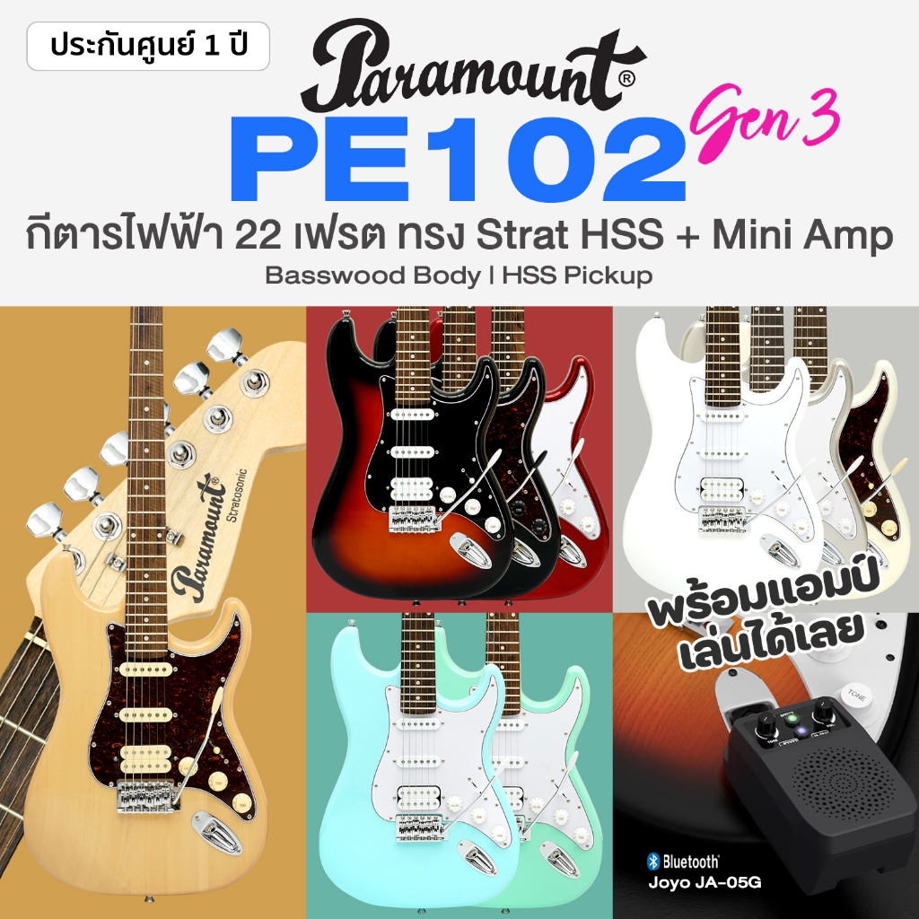 ⭐แนะนำ⭐ กีต้าร์ไฟฟ้า Paramount PE102 Gen3 HSS Stratocaster Electric ...