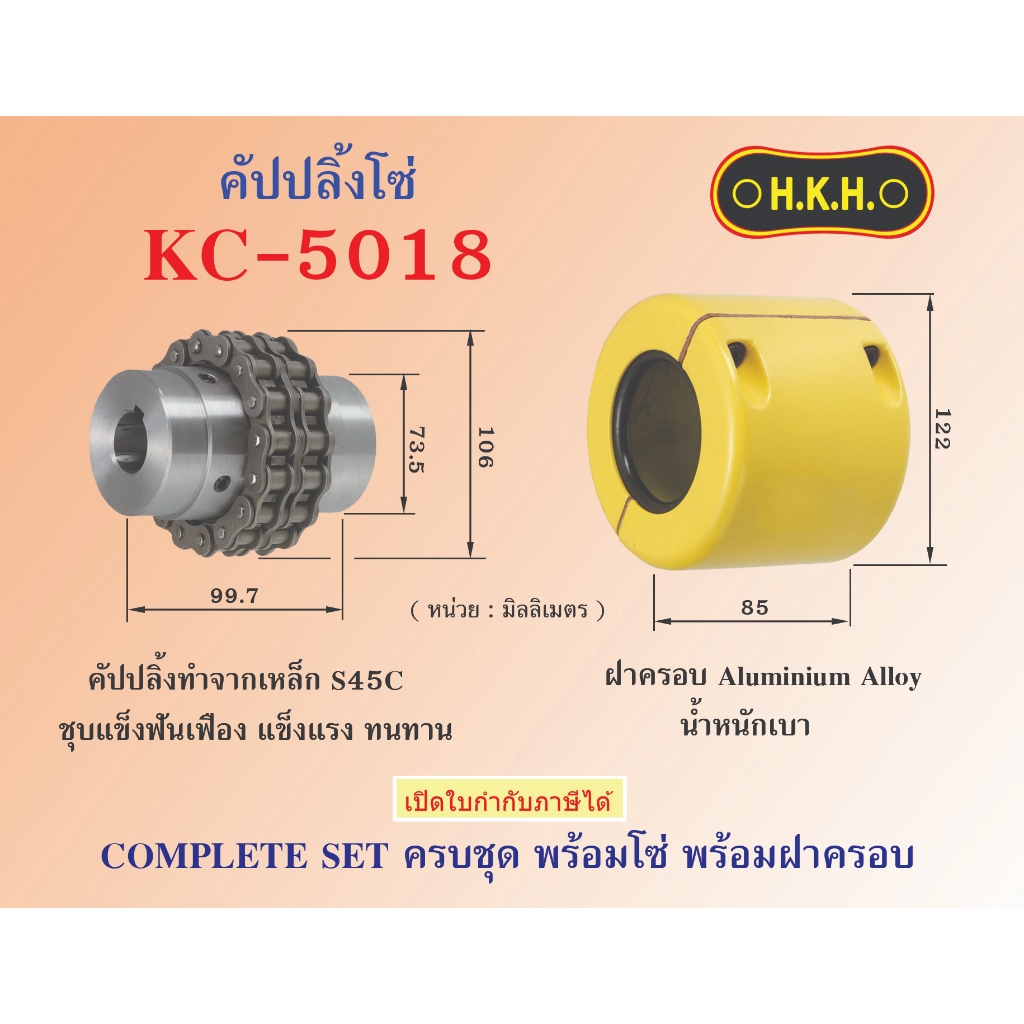 คัปปลิ้งโซ่ KC 5018 ยอยโซ่ HKH Chain coupling | Shopee Thailand