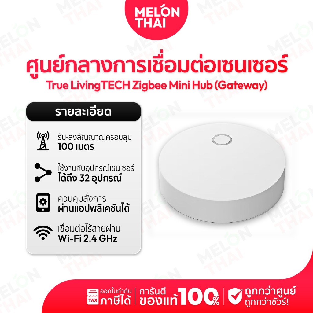 [ SALE เคลียร์สต็อค ] TrueLivingTECH Zigbee Mini Hub (Gateway) ตัวกลาง ...