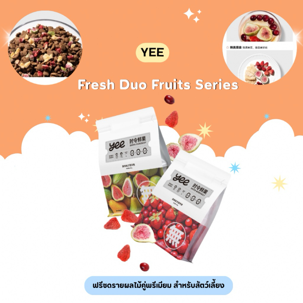 Yee - Fresh Duo Fruits Series ฟรีซดรายผลไม้คู่พรีเมียม สำหรับสัตว์ ...