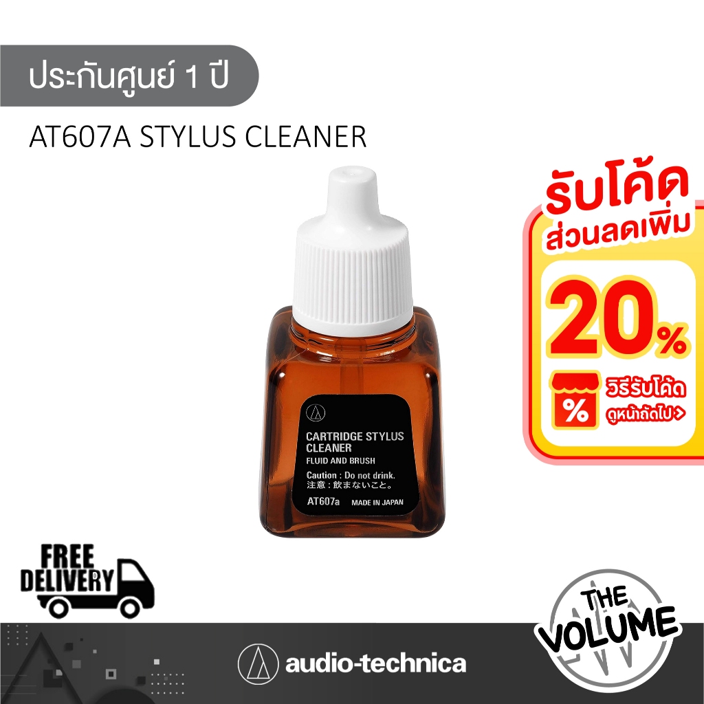 Audio Technica น้ำยาทำความสะอาดหัวเข็มแผ่นเสียง รุ่น AT607A (ประกัน ...