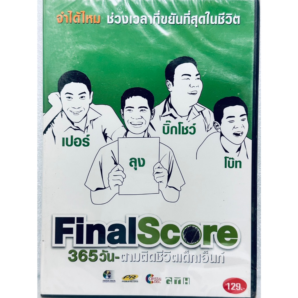 DVD : Final Score 365 วัน ตามติดชีวิตเด็กเอ็นท์ (2007) " สุวิกรม อัมระ ...