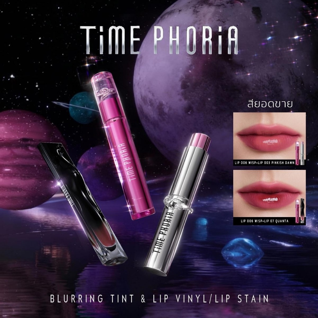 Time Phoria Set: Altera Shine To Matte Watery Blur Lip | Lip Vinyl ...