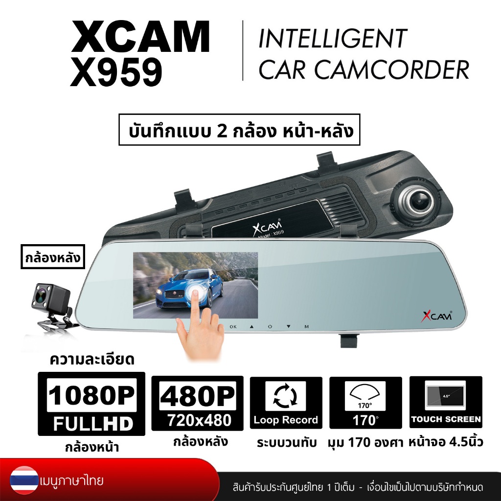 XCAM กล้องติดรถยนต์ รุ่น X959+ FHD1080P 30Fps / Dual Camera หน้าจอใหญ่ ...