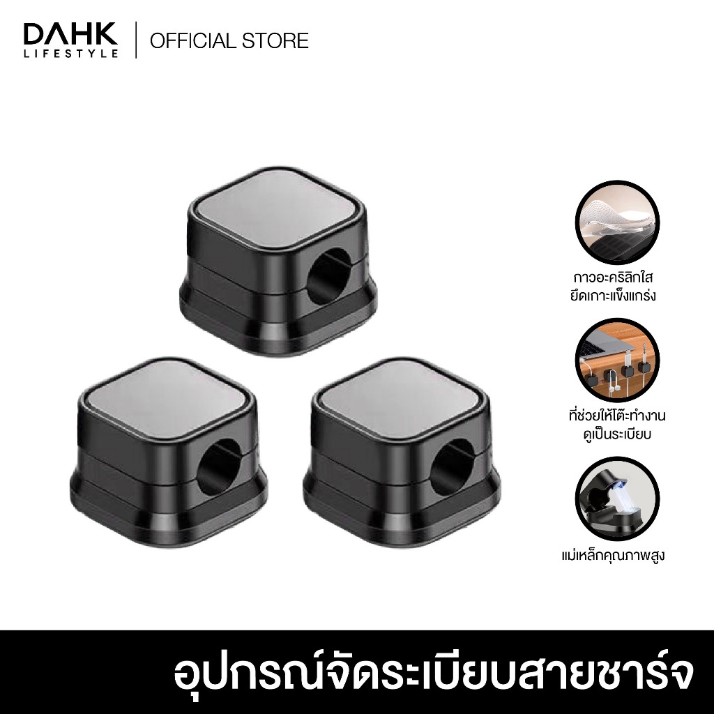 อุปกรณ์จัดระเบียบสายชาร์จ แพ็คละ3ชิ้น Charging cable organizer DAHK ...