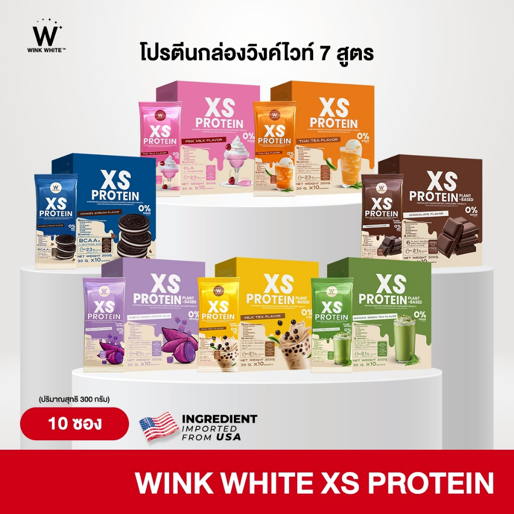 WINK WHITE PROTEIN สูตรแบบกล่อง 5 รสชาติ ช่วยคุมหิว อิ่มนาน น้ำตาล 0% ...