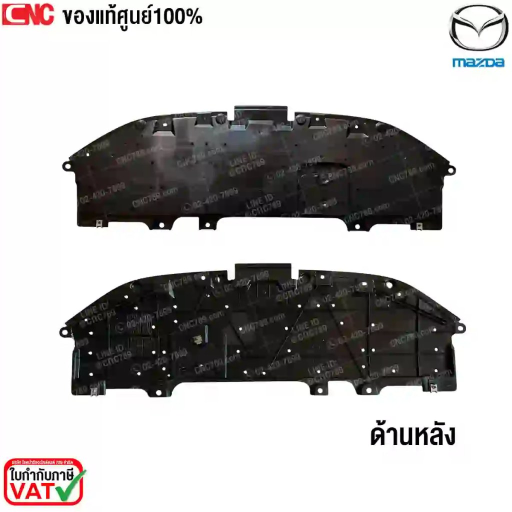 (ของแท้ศูนย์) พลาสติกใต้เครื่อง MAZDA2 SKYACTIV ปี 2015 2016 2017 2018 ...