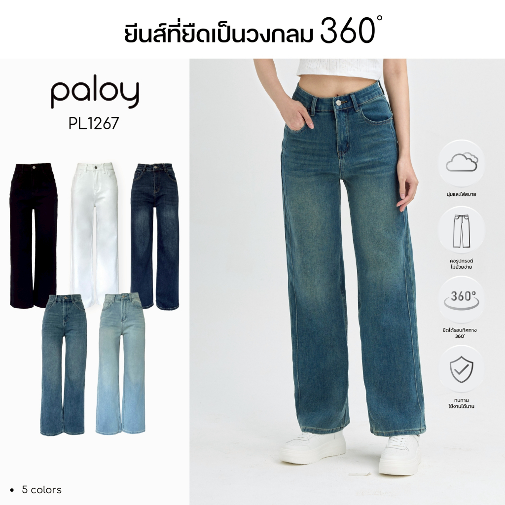 [Best Seller] Paloy - PL1267 กางเกงยีนส์ผ้า 360° ทรงขากระบอกกลาง แต่ง ...