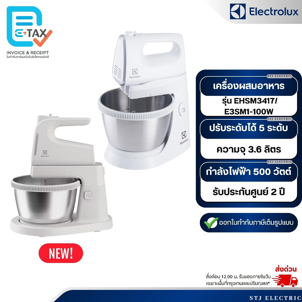 Electrolux เครื่องผสมอาหารแบบมีฐาน รุ่น EHSM3417/E3SM1-100W[รุ่นใหม่ ...