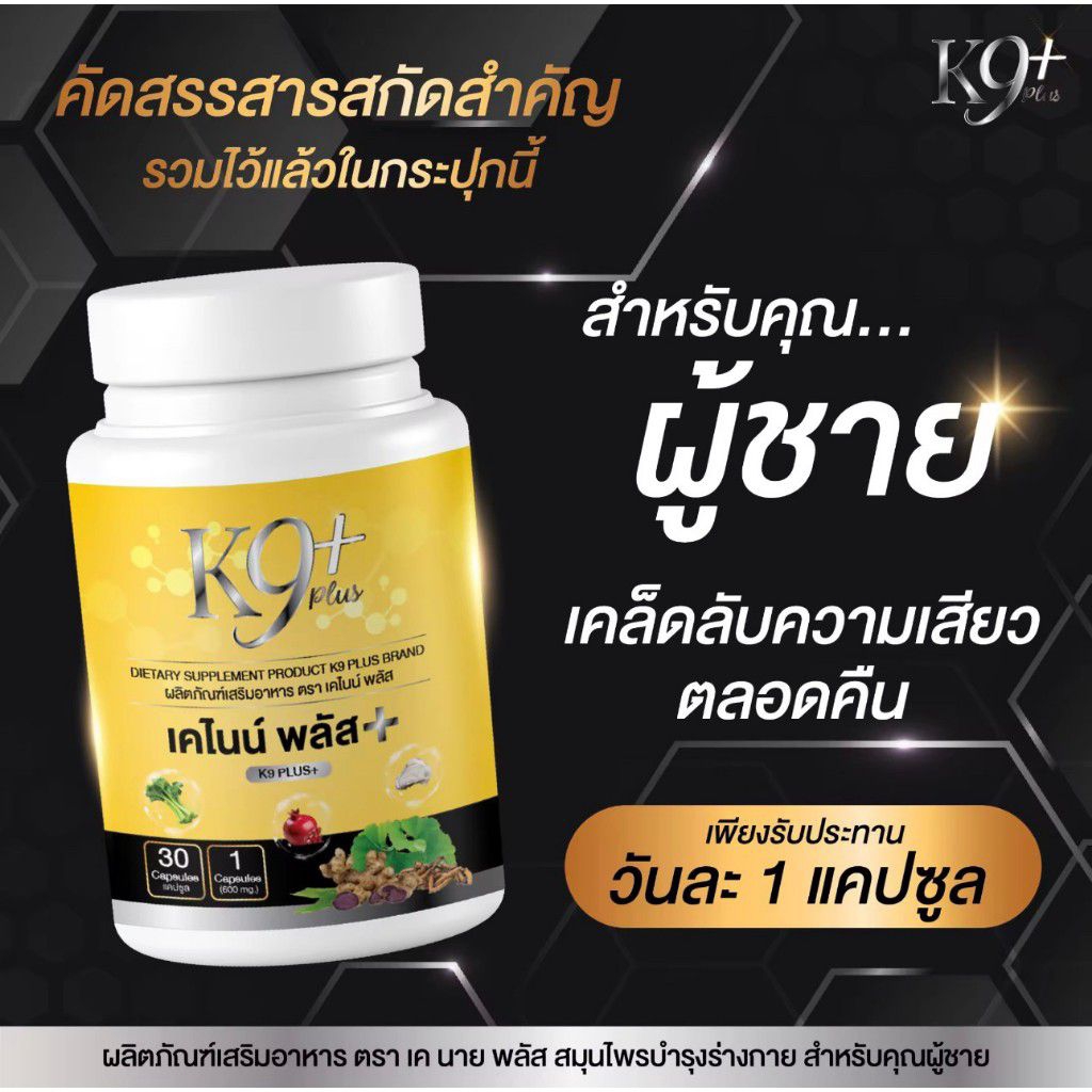 ผลิตภัณฑ์เสริมอาหาร ตรา เคไนน์ พลัส Dietary Supplement Product K9 PLUS ...