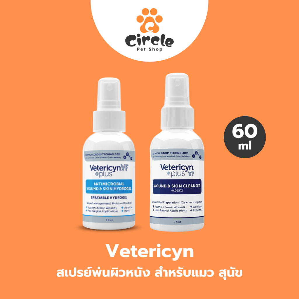 Vetericyn Plus VF Wound & Skin Cleanser / Hydrogel สเปรย์พ่นผิวหนัง ...