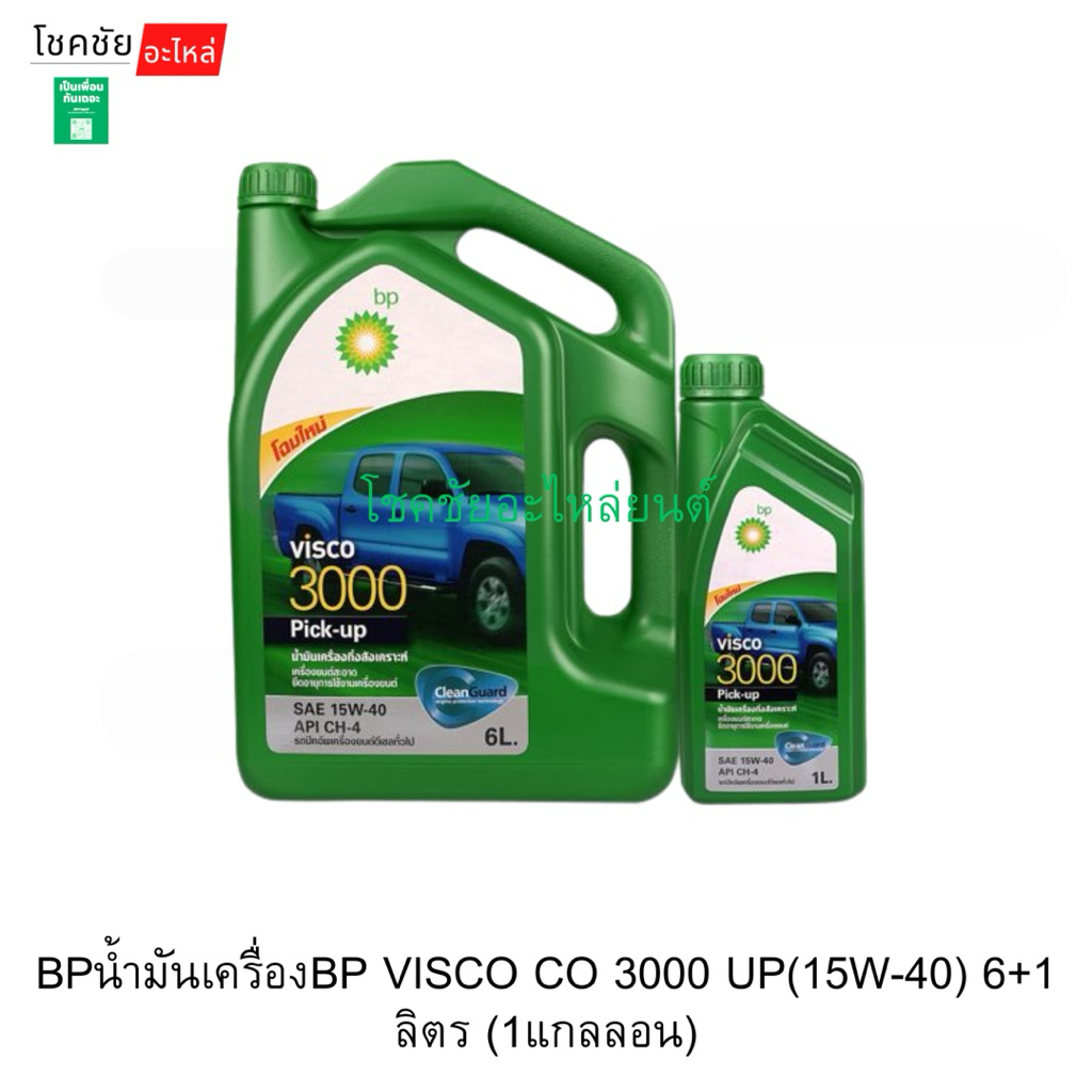 BPน้ำมันเครื่องBP VISCO CO 3000 UP(15W-40) 6+1 ลิตร (1แกลลอน) | Shopee ...