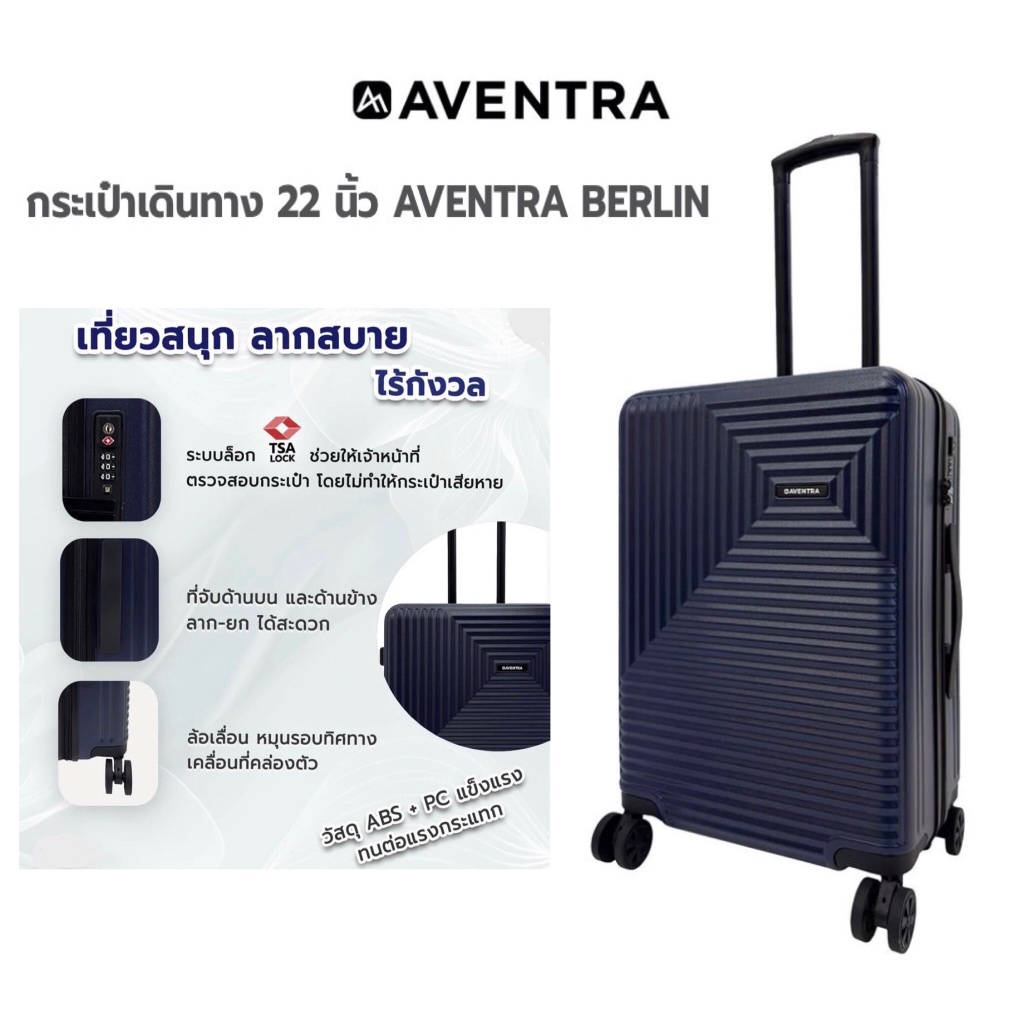กระเป๋าเดินทางขนาด 22 นิ้ว BERLIN แบรนด์ AVENTRA (สีดำ) | Shopee Thailand