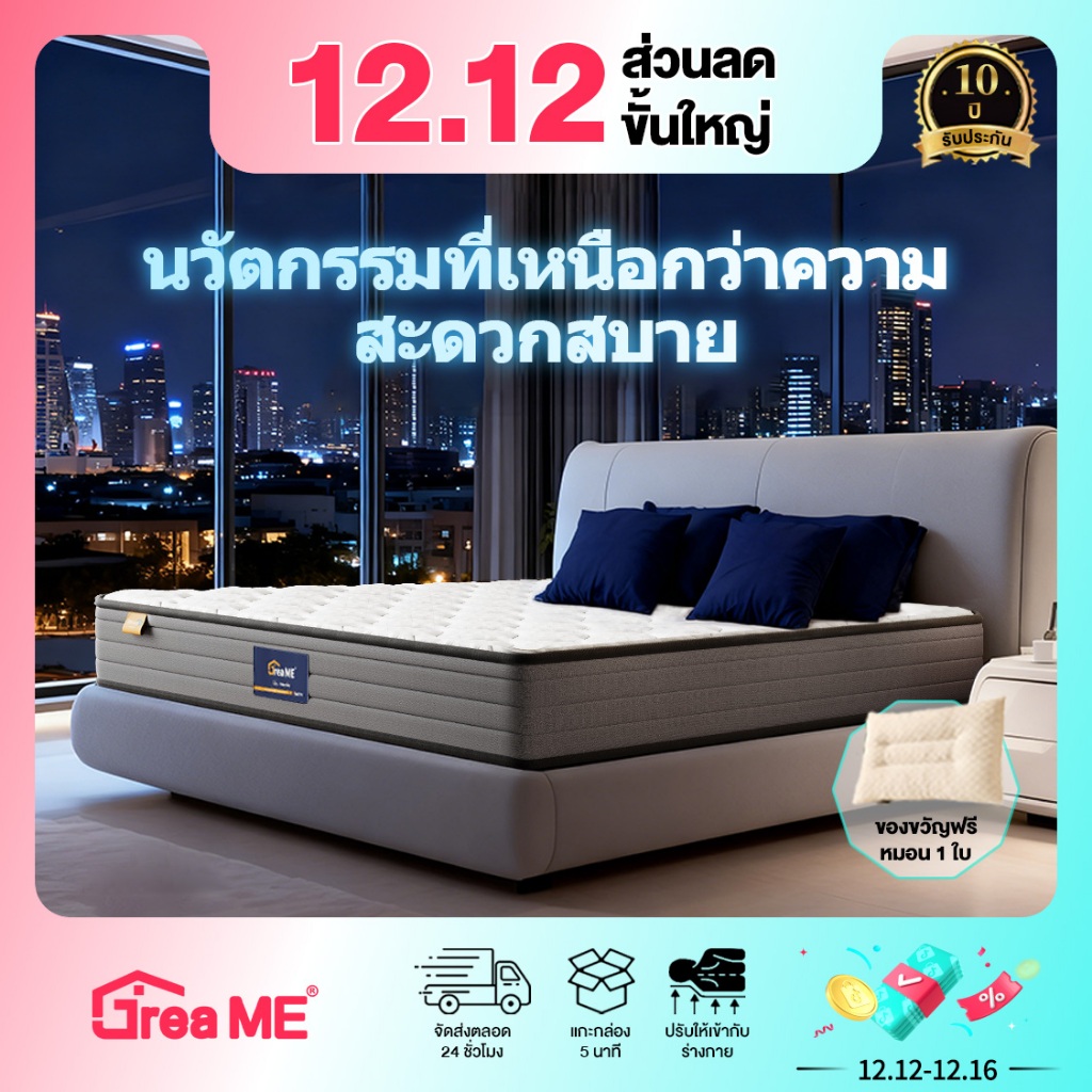 GreaME หนา 10 นิ้ว ที่นอน 3.5 ฟุต/5 ฟุต/6 ฟุต ที่นอนสปริง มาพร้อมกับ ...