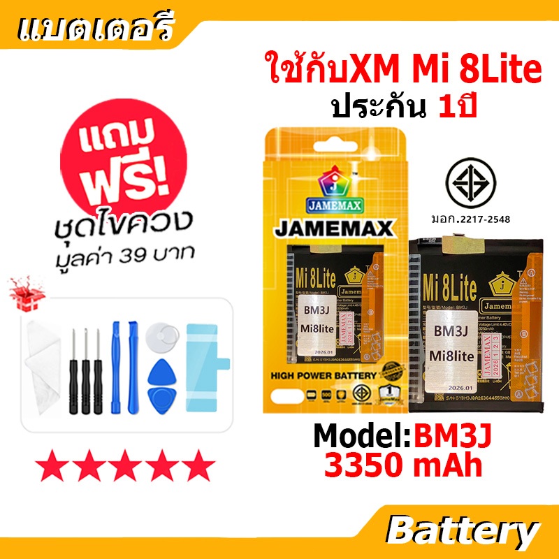 JAMEMAX แบตเตอรี่ Battery ใช้กับXiaomi Mi 8Lite model BM3J แบตแท้ เสียว ...