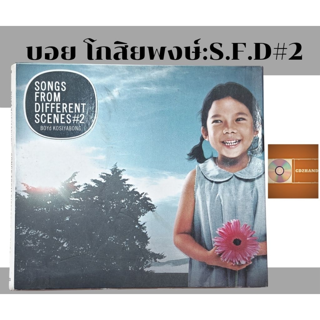 ซีดีเพลง แผ่นcd อัลบั้มเต็ม บอย โกสิยพงษ์ Boyd kosiyabong อัลบั้ม Song ...