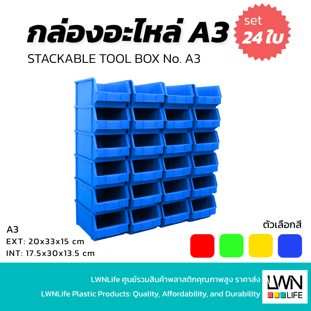 LWN Life กล่องอะไหล่ A3 20x33x15cm เซต 24 ใบ (ซื้อ 20 แถม 4) กล่อง ...