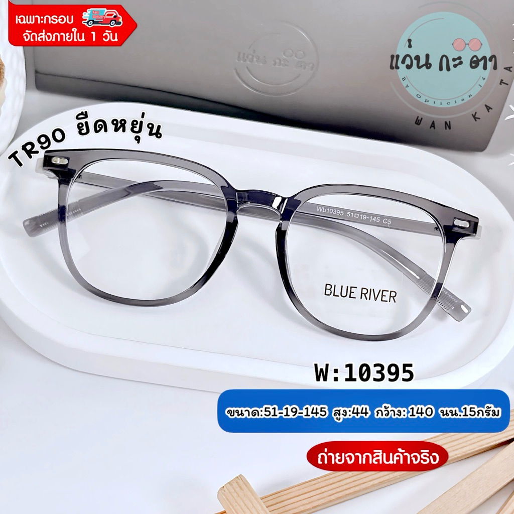 กรอบแว่นตา ตัดแว่น TR90 10395 เลนส์สายตา แว่นกรองแสง ออโต้ บลูบล็อค ...
