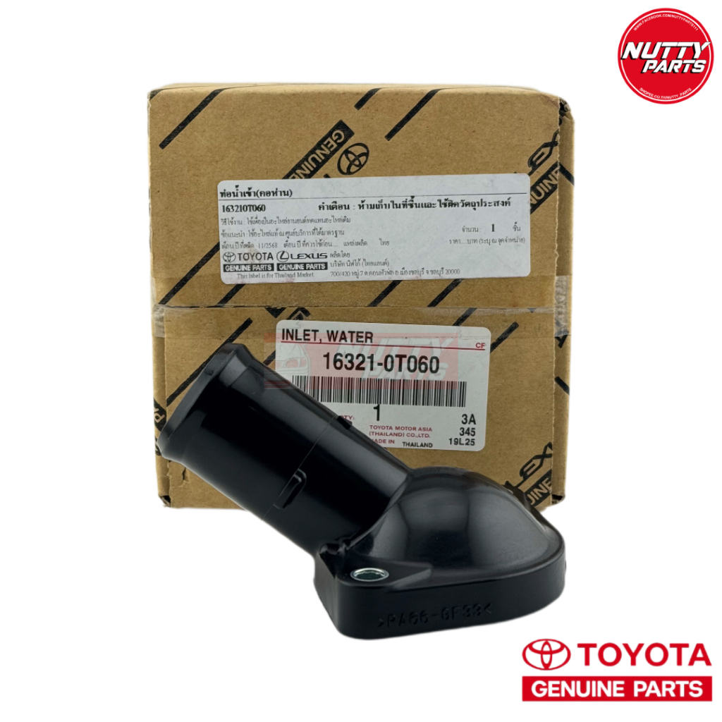 อะไหล่แท้ คอห่านน้ำล่าง TOYOTA CH-R ,ALTIS ปี 13-23 ,COROLLA CROSS 1ZR ...