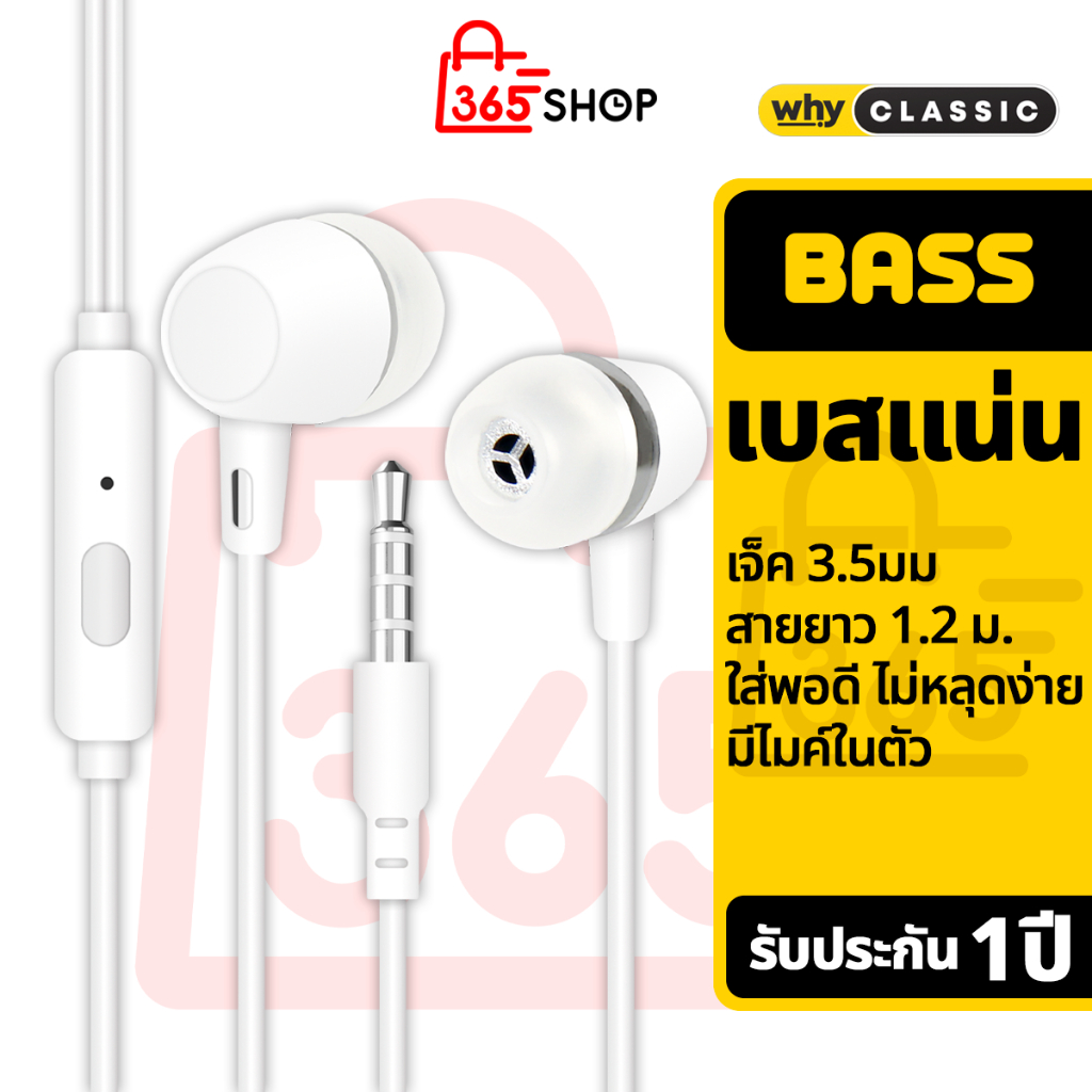 Why Bass Aux Earphone หูฟังอินเอียร์ แจ็ค 3.5 มม ไมโครโฟนในตัว ของแท้ ...