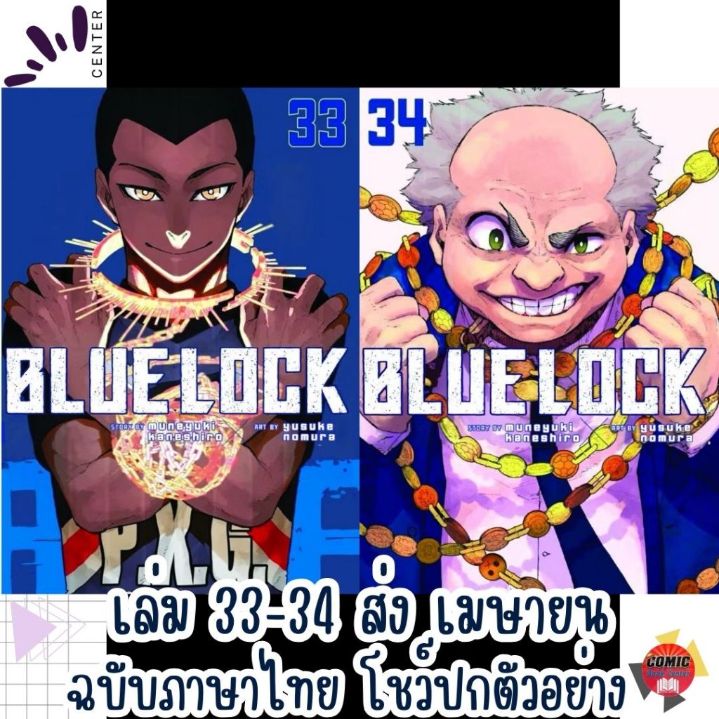 [VBK] Blue Lock ขังดวลแข้ง เล่ม 1-34 (เล่ม 33-34 Pre order ส่ง เมษายน ...