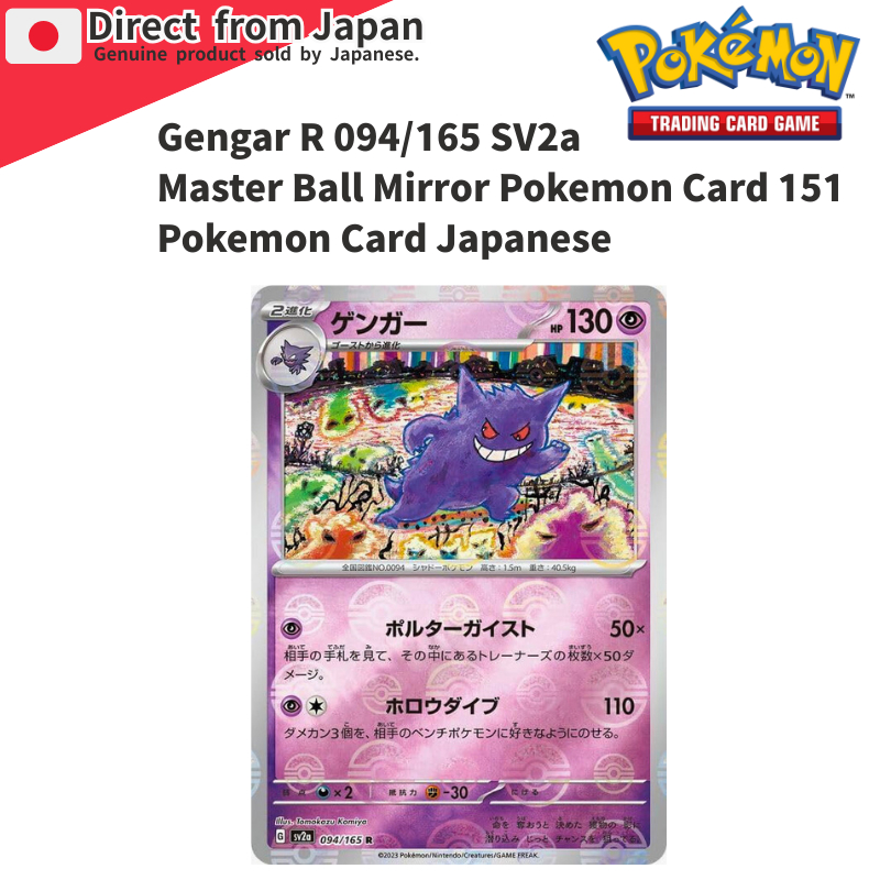 [Pokémon Card Game] Gengar 094/165 R SV2a Master Ball Mirror Pokemon ...