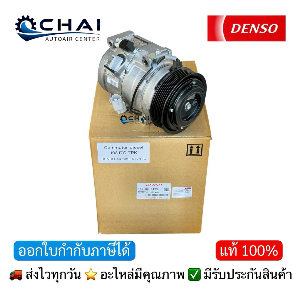 คอมมิวเตอร์ ดีเซล ปี 05-18 คอมแอร์รถยนต์ ใหม่แท้เด็นโซ่ พร้อมครัช ...
