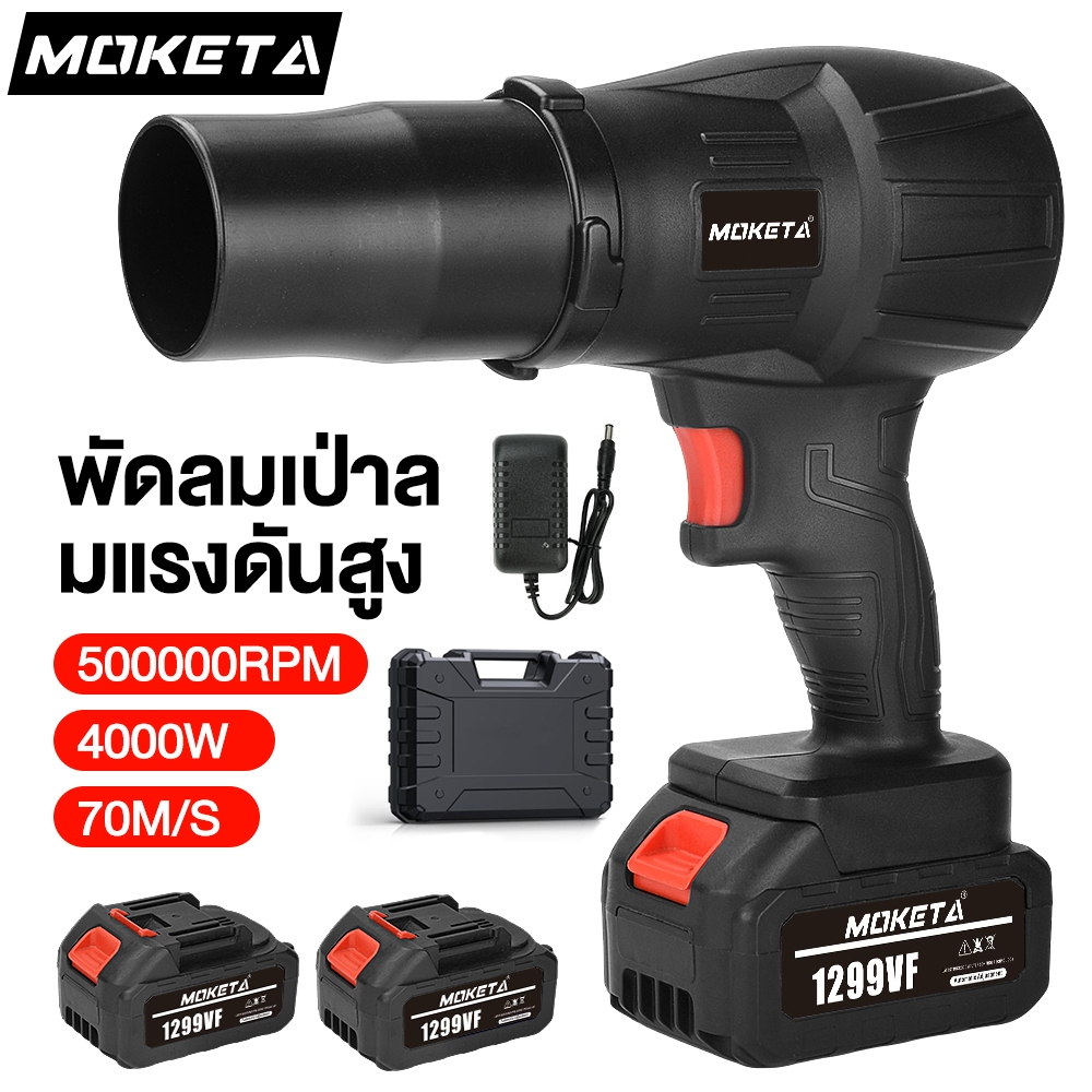 MOKETAเครื่องเป่าลมไร้สาย500000rpmเครื่องเป่าลมไฟฟ้าThrustแบบพกพาฝุ่น ...