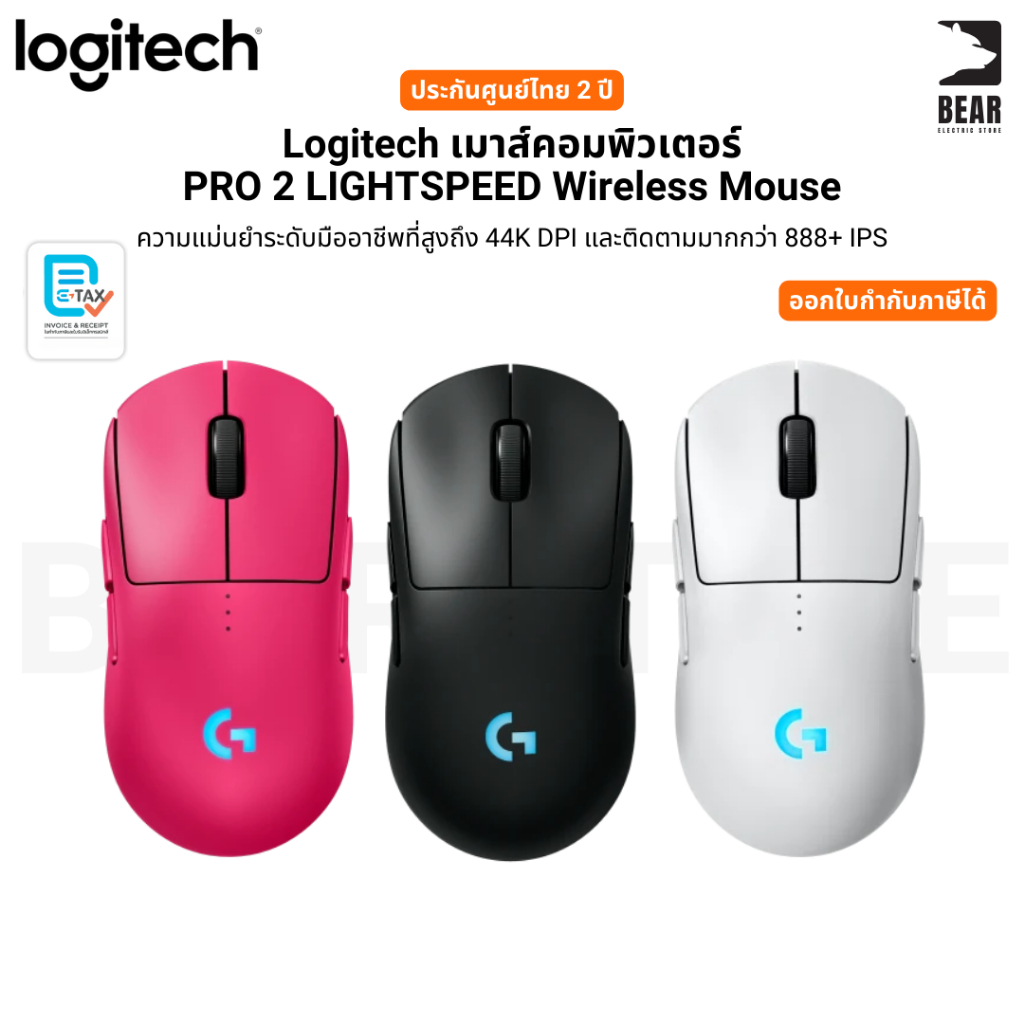 Logitech G PRO 2 LIGHTSPEED เมาส์ เกมมิ่ง ไร้สาย น้ำหนักเบา sensor ...