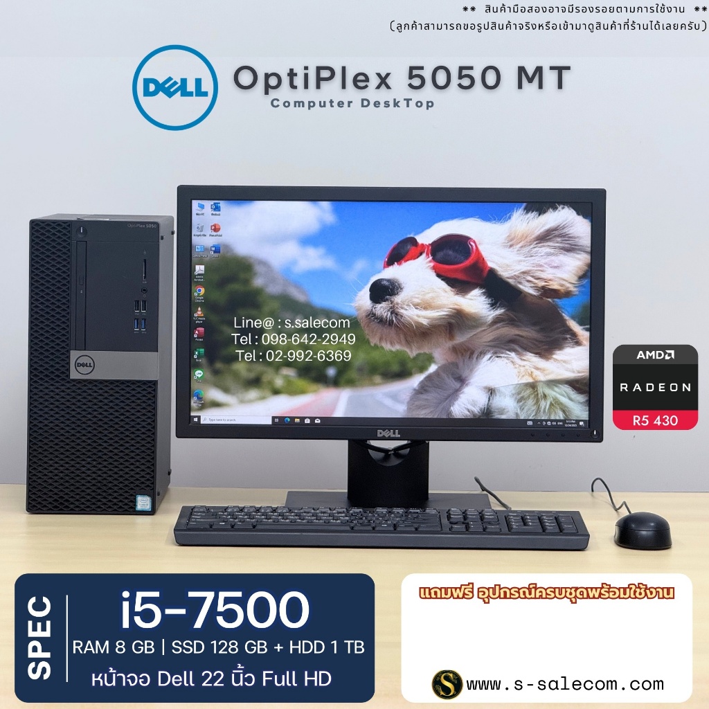 Dell OptiPlex 5050 MT i5-7500/ram8/ssd128/hdd 1tb +จอ 22" คอมชุดตั้ง ...
