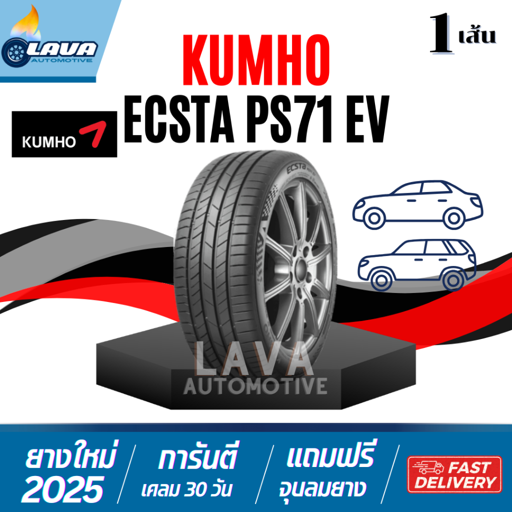 Kumho PS71 EV ปี25 1เส้น 195/55R16 215/55R17 215/60R17 215/55R18 235 ...