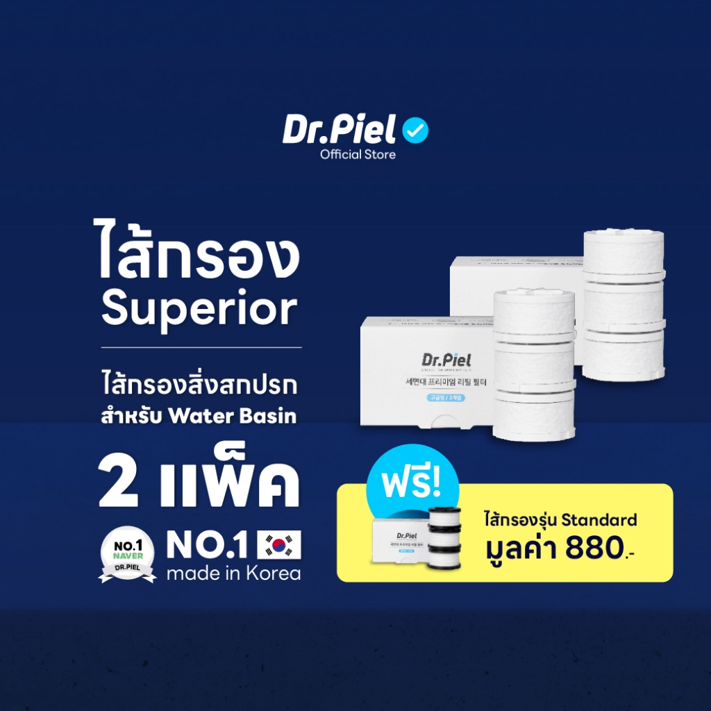 [Set] Dr.Piel เซ็ตไส้กรอง Superior 2 แพ็ค สำหรับหัวกรองดีท็อกซ์ผิวหน้า ...