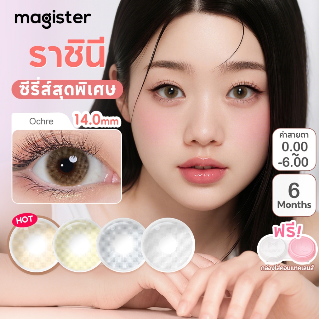 Magister & Realcon คอนแทคเลนส์ ซีรีส์ควีน14.00mm Amber Graphit แว่นตา ...