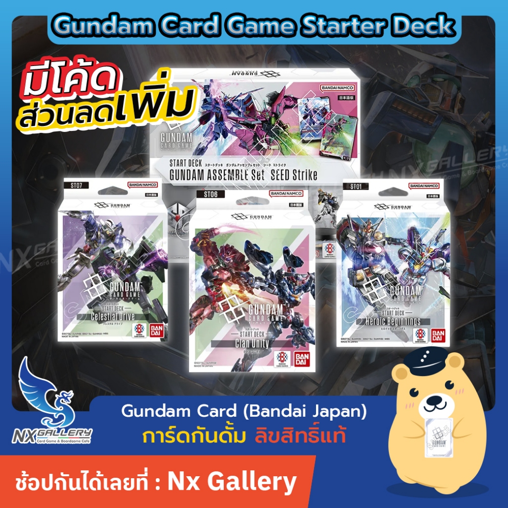 [Gundam Card Game] Starter Deck / Assemble Set - ST01-ST06 (กันดั้ม ...