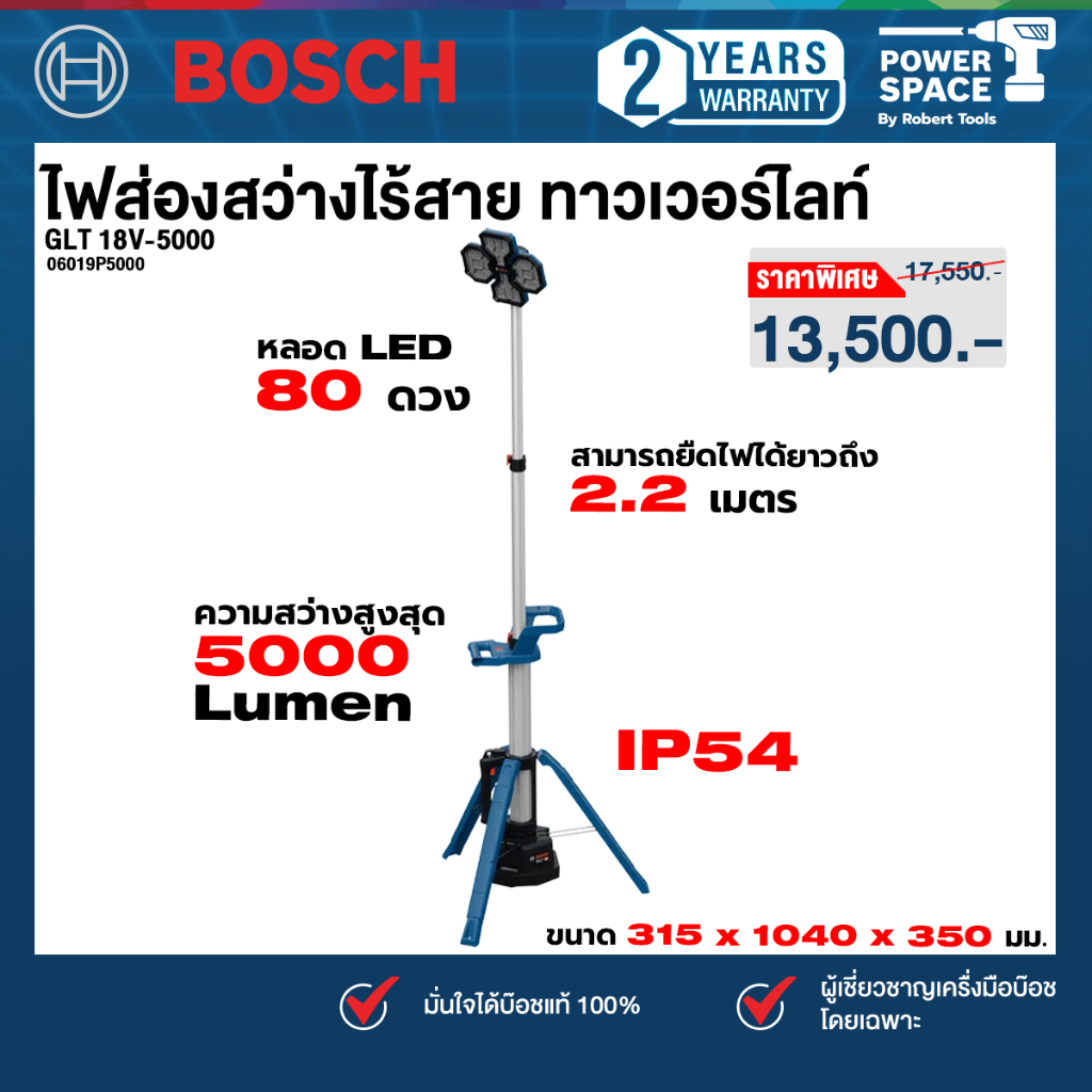 Bosch - GLT 18V-5000 ไฟส่องสว่างไร้สาย ทาวเวอร์ไลท์ (เครื่องเปล่า ...