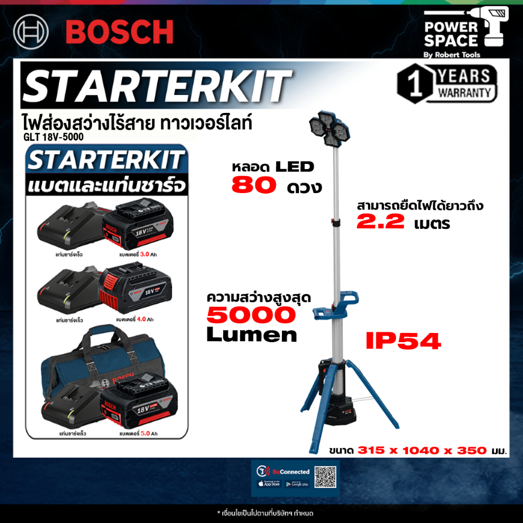 Bosch - GLT 18V-5000 ไฟส่องสว่างไร้สาย ทาวเวอร์ไลท์ (ตัวเปล่า / พร้อม ...