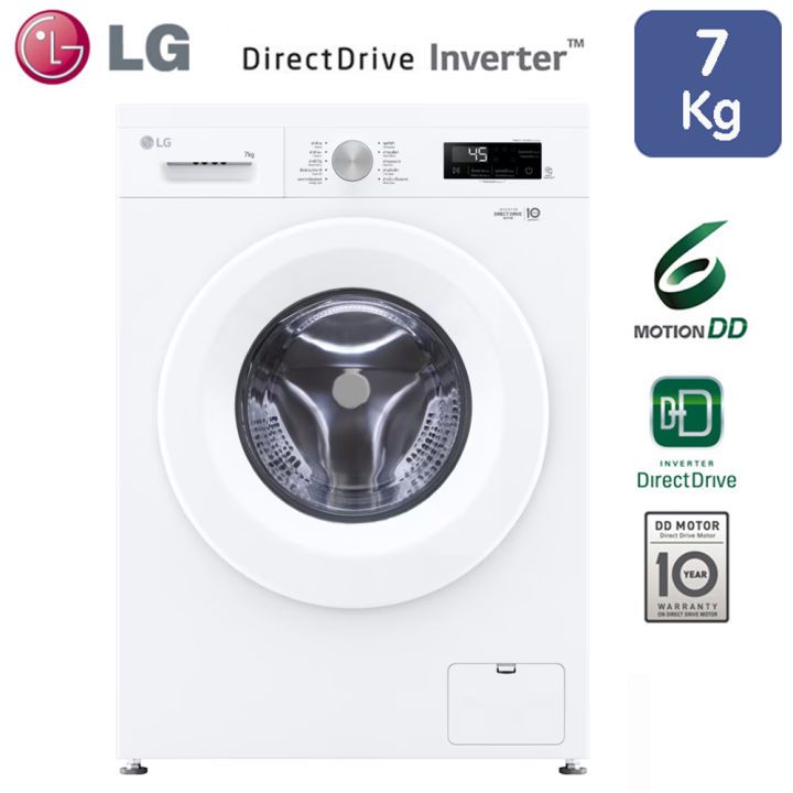 LG เครื่องซักผ้าฝาหน้าระบบ Inverter Direct Drive 7 KG. รุ่น FB1207S6W ...
