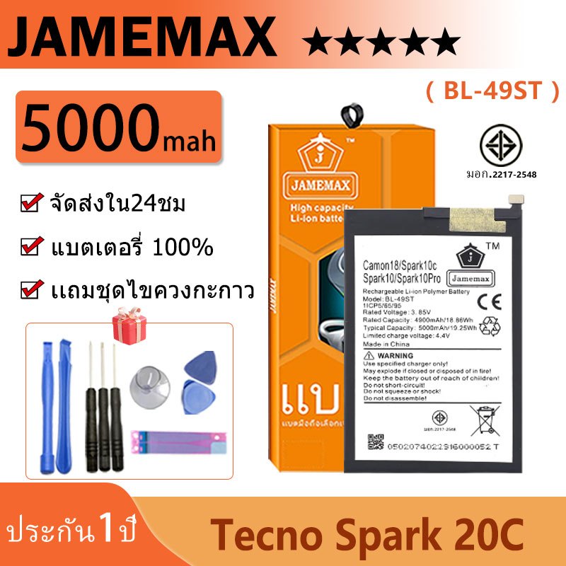 แบตเตอรี่ Battery Tecno Spark 20C model BL-49ST คุณภาพสูง แบต เสียวหม ...