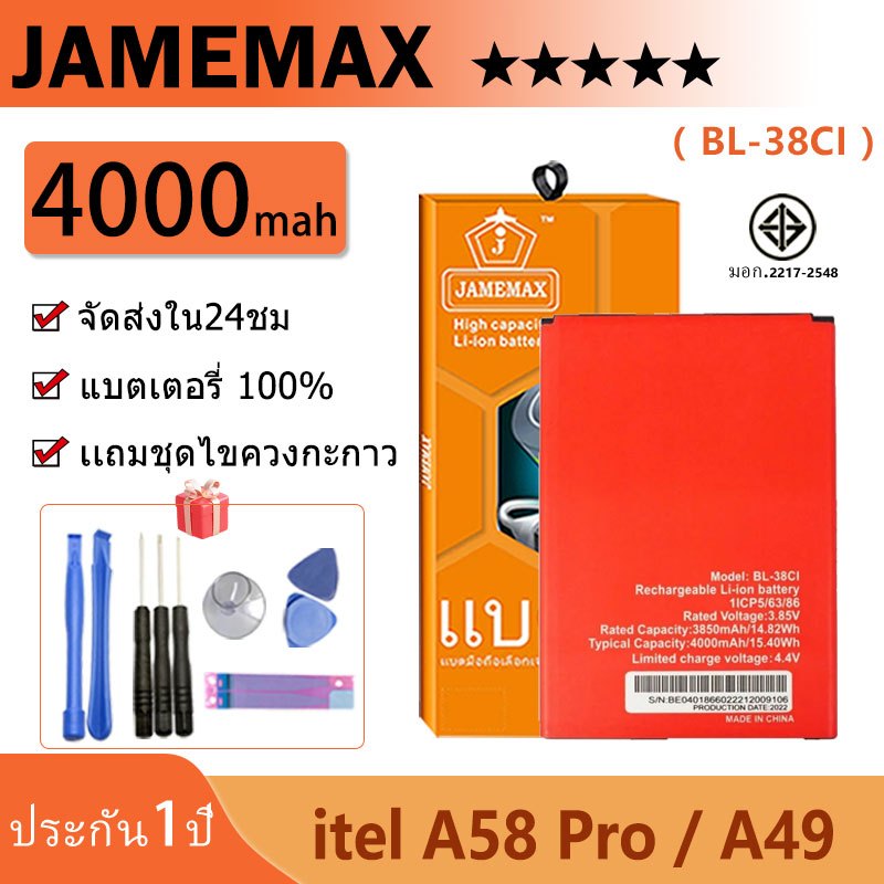 แบตเตอรี่ Battery itel A58 Pro / A49 model BL-38CI คุณภาพสูง แบต เสียว ...