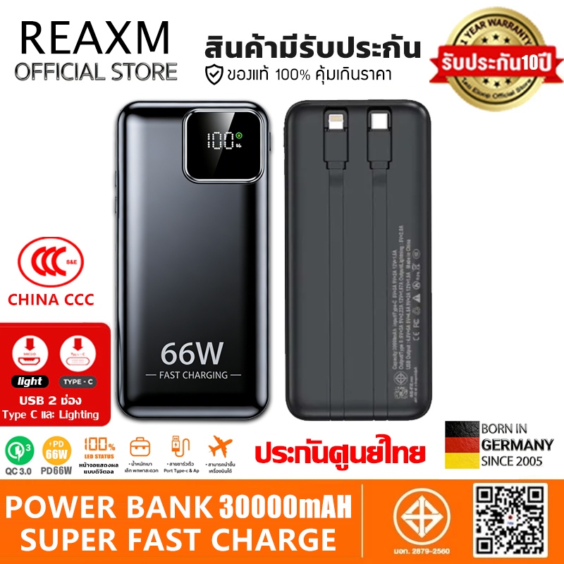 【CCC/TIS】รับประกัน10ป ของแท้100% Reaxm แบตสำรอง ชาร์จเร็ว 20000mAh QC3.0 PD66W LEDสายชาร์จในตัว ...