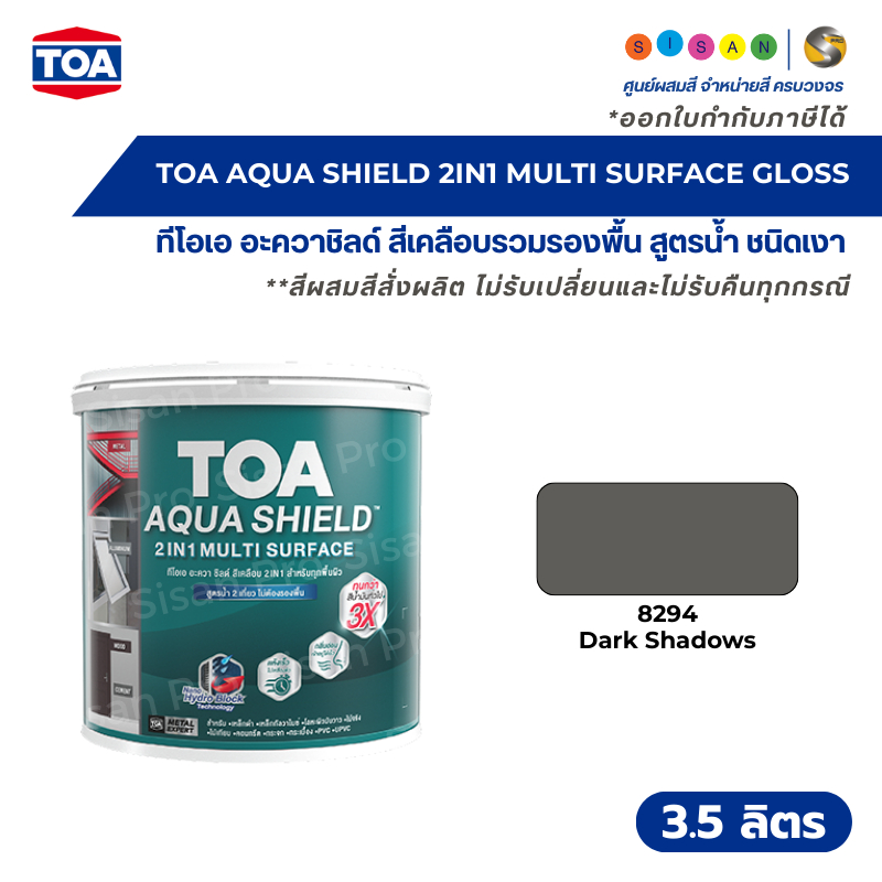 TOA AQUA SHIELD 2IN1 MULTI SURFACE GLOSS ทีโอเอ อะควาชิลด์ สีเคลือบรวม ...