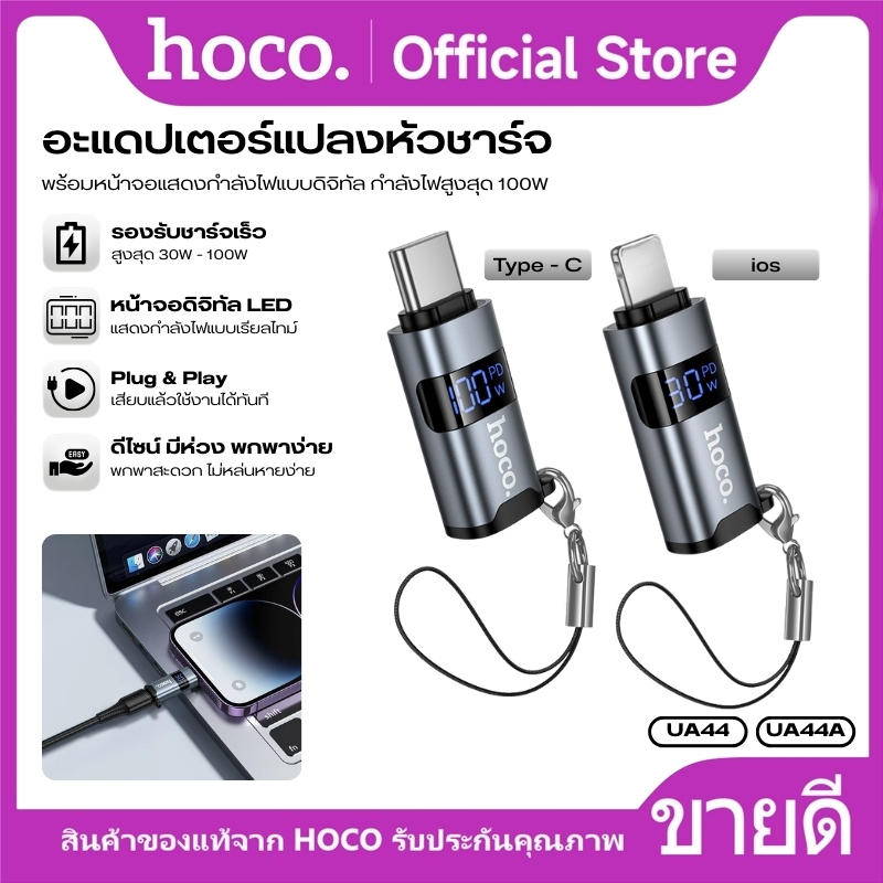 อะแดปเตอร์แปลงหัวชาร์จ HOCO UA44/UA44A ชาร์จเร็ว แสดงวัตต์และดูกำลังไฟ ...